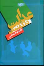 edalat - پژوهشکده اسلام تمدنی